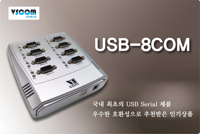 USB 멀티포트(USB to 시리얼) - USB-8COM