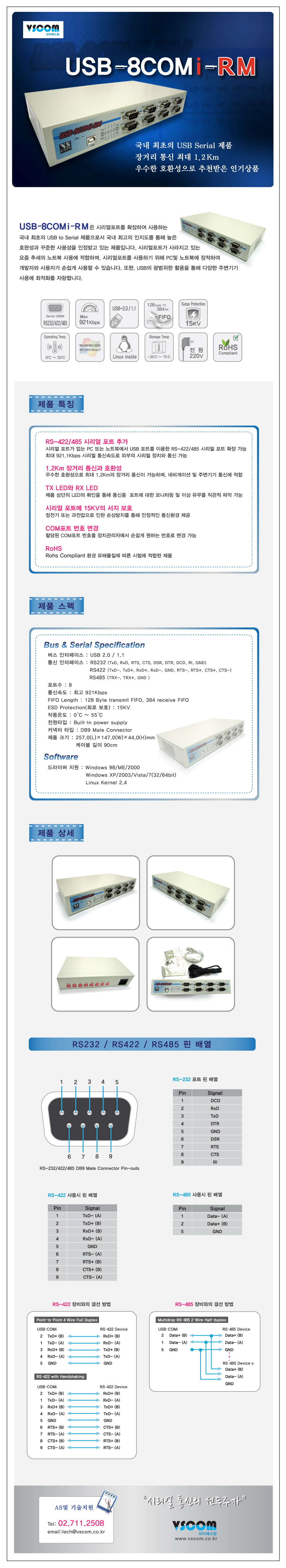 USB 멀티포트(USB to 시리얼) - [USB-8COMi-RM] USB-멀티 8포트 RS232/422/485