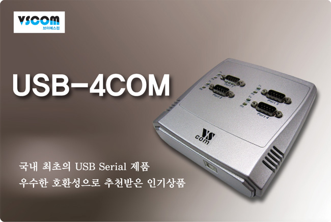 USB 멀티포트(USB to 시리얼) - [USB-4COM] USB-멀티 4포트 RS232