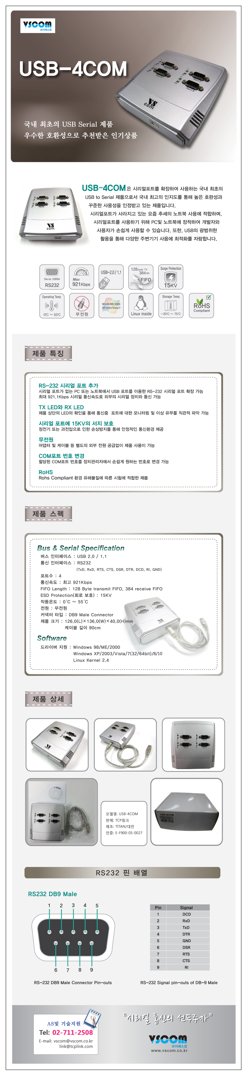USB 멀티포트(USB to 시리얼) - [USB-4COM] USB-멀티 4포트 RS232