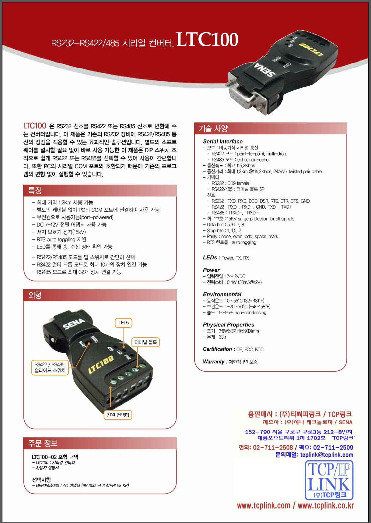 기술지원 - LTC100 Serial-Converter