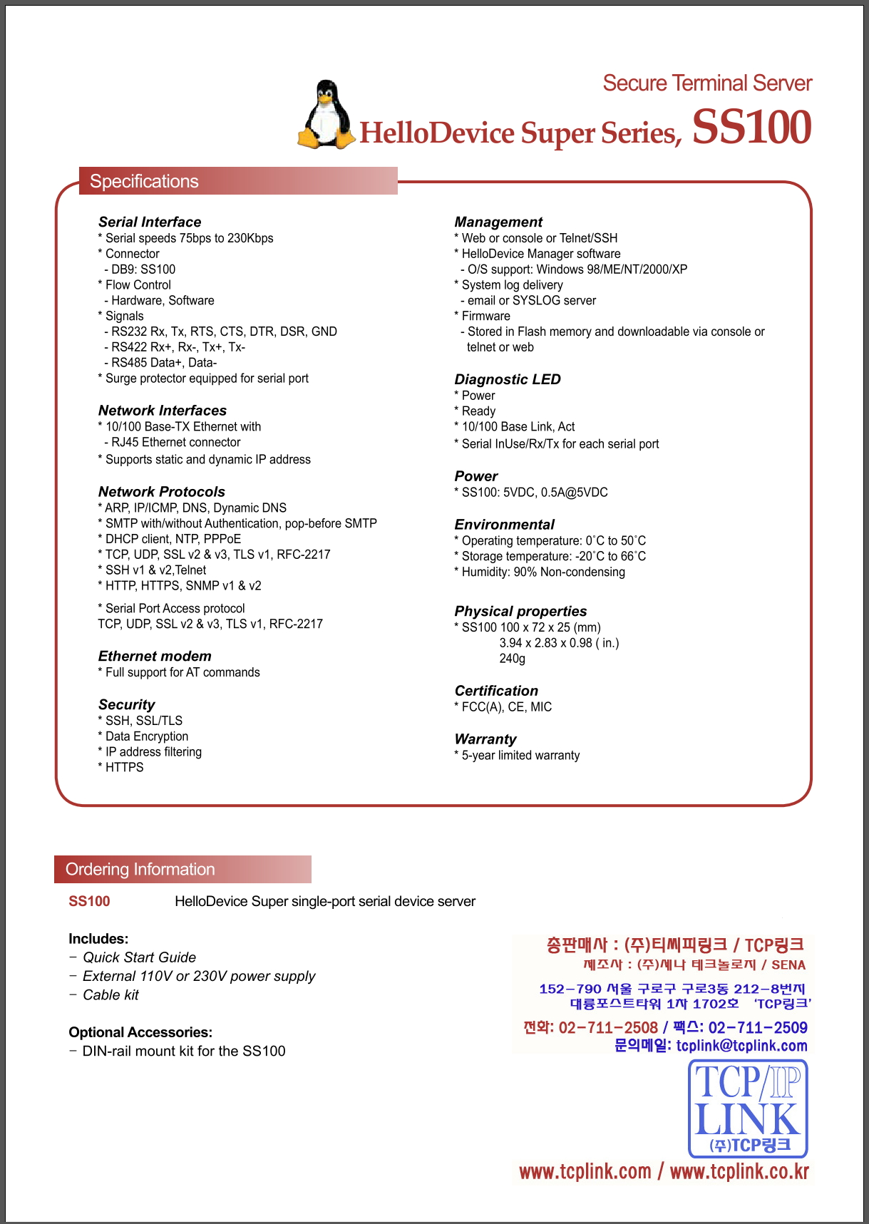 기술지원 - HelloDevice-SS100
