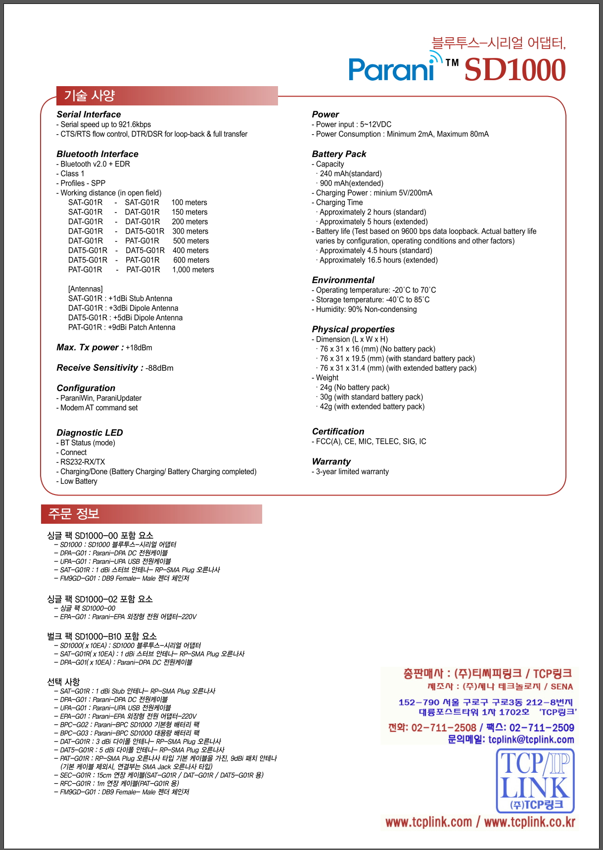 기술지원 - Parani-SD1000