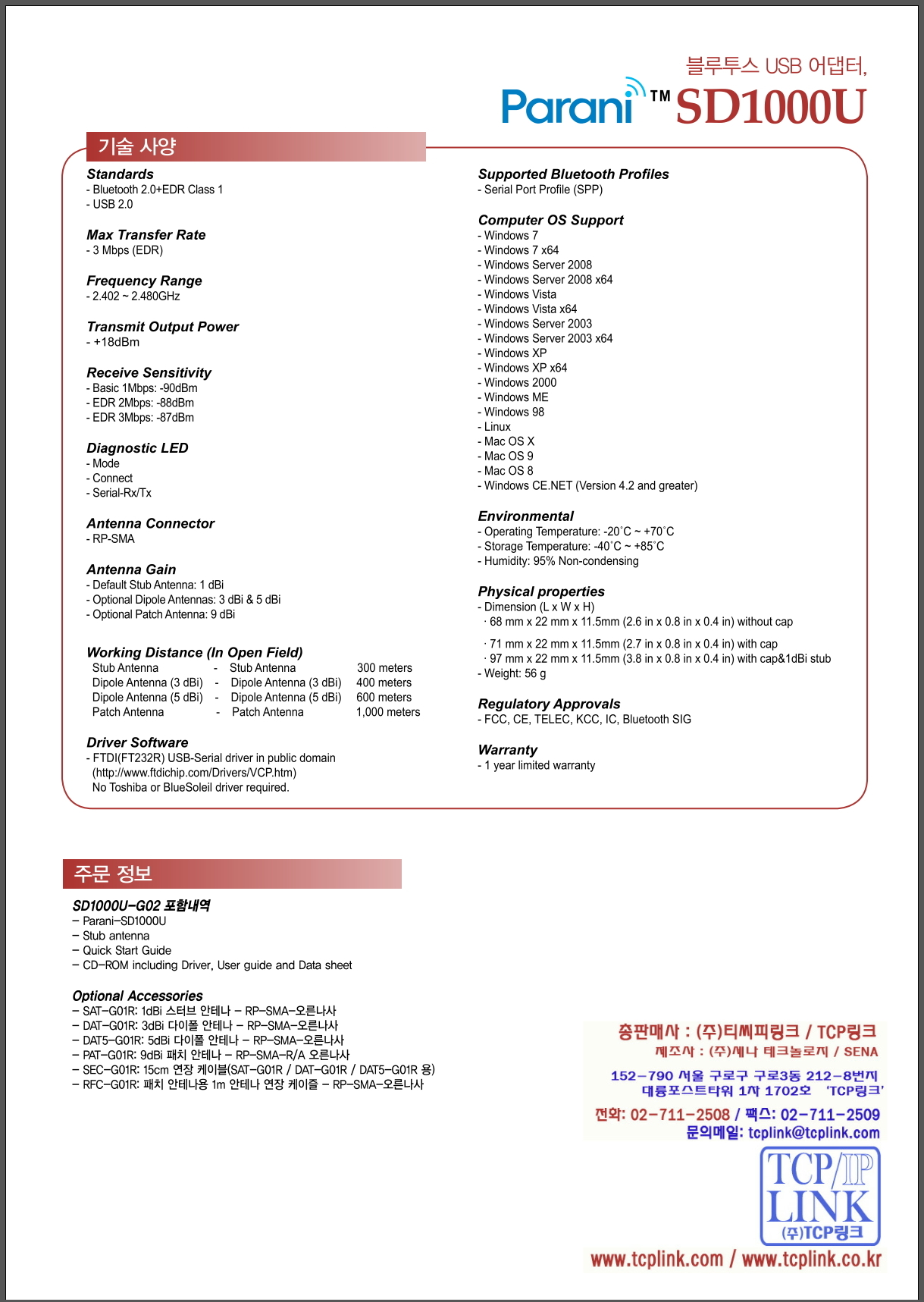기술지원 - Parani-SD1000U