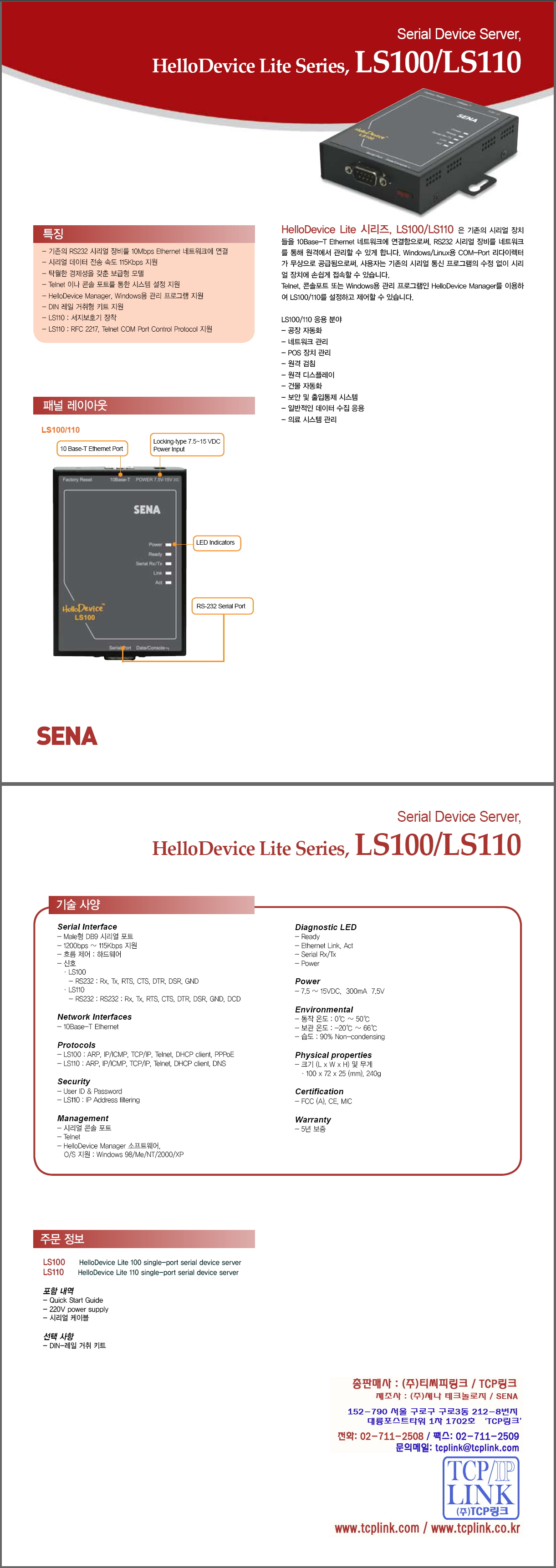 기술지원 - HelloDevice-LS110