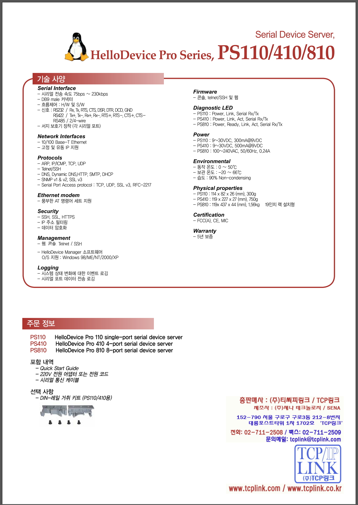 기술지원 - HelloDevice-PS410