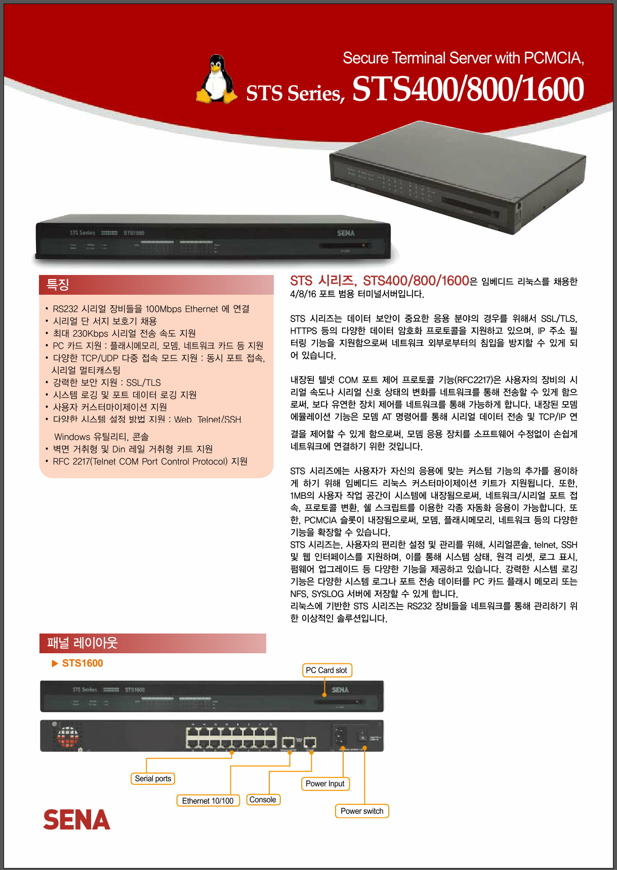 기술지원 - HelloDevice-STS800