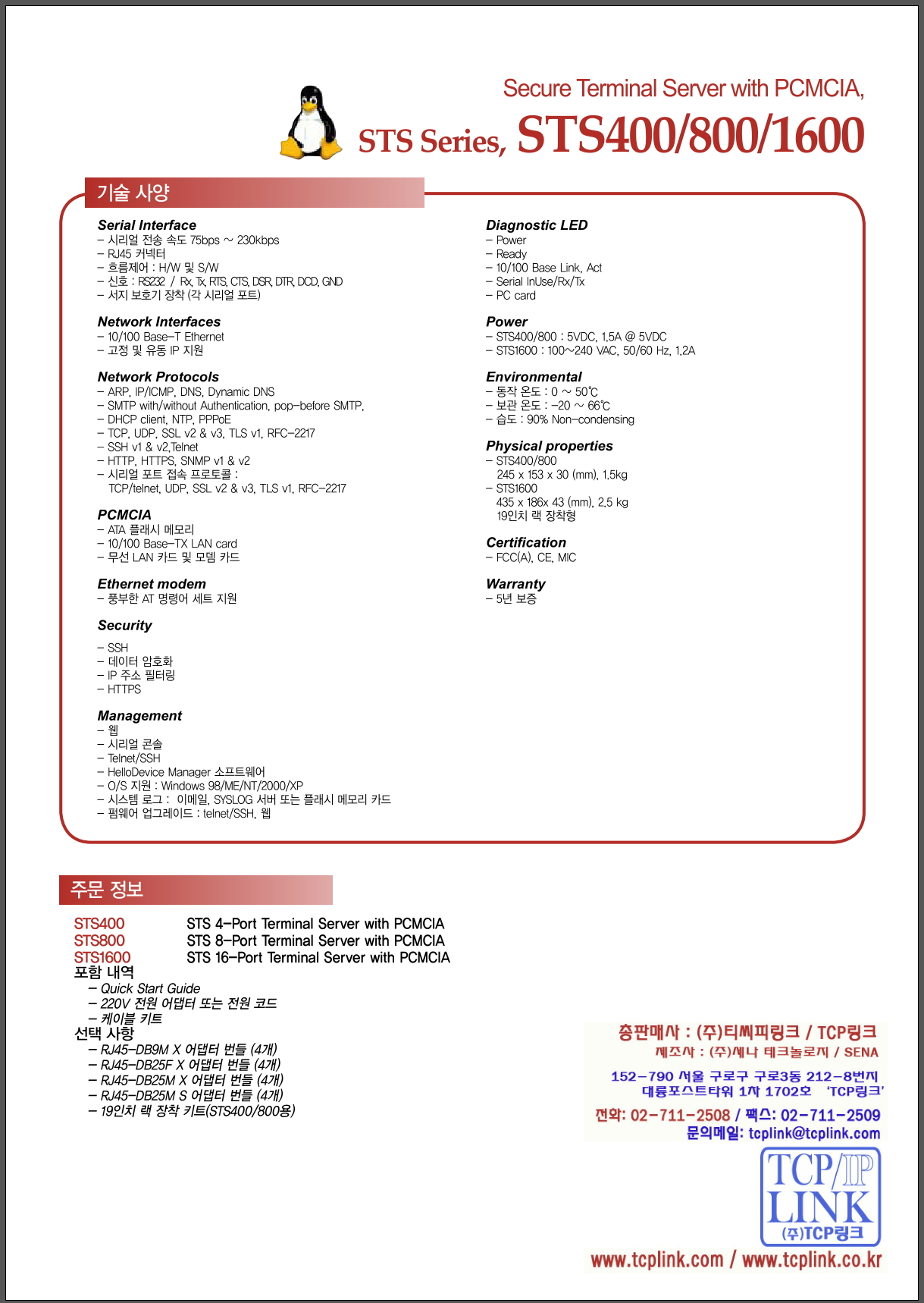 기술지원 - HelloDevice-STS800