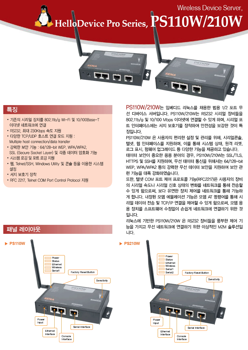 기술지원 - HelloDevice-PS110W