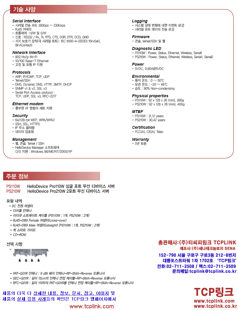 기술지원 - HelloDevice-PS110W