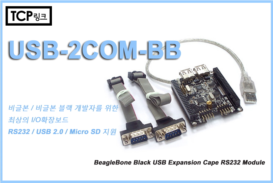 I/O 확장 보드 - [USB-2COM-BB] 비글본/비글본블랙 I/O 확장 보드